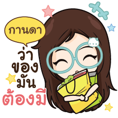 GANDA Ver. sandee blue glasses – LINE stickers | LINE STORE
