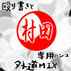 Rough "Murata" exclusive Bastard MIX – LINE stickers | LINE STORE