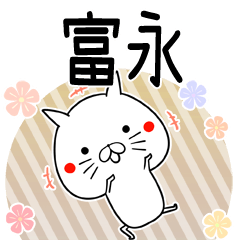 Tominaga Keigo Cute Name Sticker – LINE貼圖 | LINE STORE
