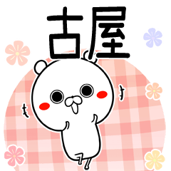 Furuya Keigo Cute Name – LINE stickers | LINE STORE