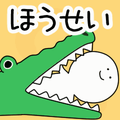 Moving sticker! housei 2 – LINE stickers | LINE STORE