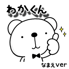 wakakun_bk – LINE貼圖 | LINE STORE