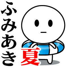 FUMIAKI SUMMER (JAPAN Still Image) – สติกเกอร์ LINE | LINE STORE