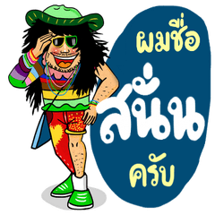 "Sanun" – LINE貼圖 | LINE STORE