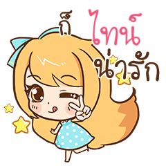 TINE cute cute – LINE stickers | LINE STORE