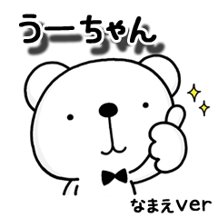 u-chan_bk – LINE stickers | LINE STORE