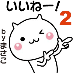 Moves! Masako easy to use sticker 2 – LINE stickers | LINE STORE