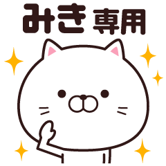 (Miki) name sticker! - Stiker LINE | LINE STORE