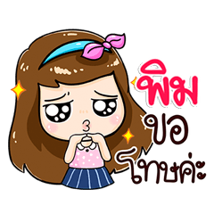 My name Pim,Cute Girl - LINE スタンプ | LINE STORE