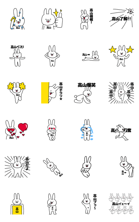 Takayama's animated rabbit Sticker!!_LINE 原創貼圖【Hot!】_就是愛LINE-貼圖代購網| 買貼圖 ...