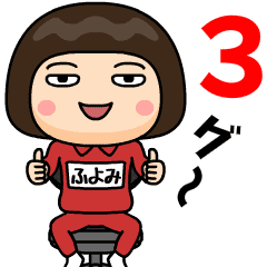 Fuyomi wears training suit 3 – LINE stickers | LINE STORE