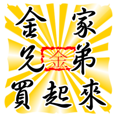 8+9 gold life - LINE スタンプ | LINE STORE