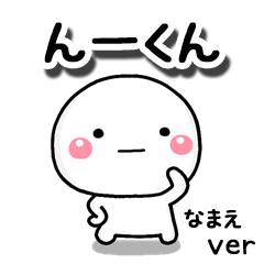 n-kun_sm – Stickers LINE | LINE STORE