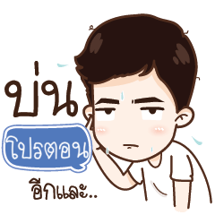 PROTON My name is Nava – LINE stickers | LINE STORE