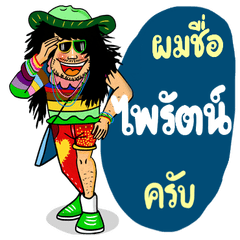 "Pairat" – LINE stickers | LINE STORE