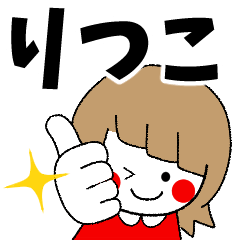 practical sticker ritsuko – Stickers LINE | LINE STORE
