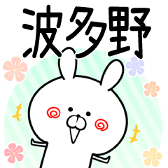 Hatano Keigo Cute Name Sticker - Stiker LINE | LINE STORE
