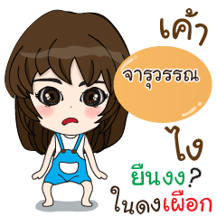 Sawasdee I am charuwan (Stand up) – LINE stickers | LINE STORE