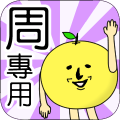 Chou dedicated.Last name sticker. - LINE スタンプ | LINE STORE