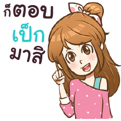 PEX my name is khaw fang – LINE stickers | LINE STORE