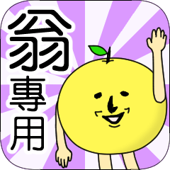 Ong dedicated.Last name sticker. - LINE スタンプ | LINE STORE