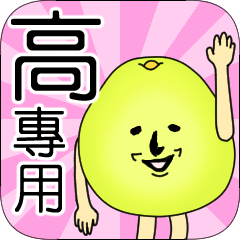 Kao dedicated.Last name sticker 2nd. – LINE stickers | LINE STORE