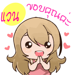 My name is Van. Hi. – LINE stickers | LINE STORE