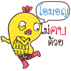 ONMON Yellow chicken – LINE stickers | LINE STORE