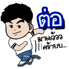 Tor is my name.... – Stickers LINE | LINE STORE