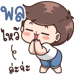 Pol - Please!! – LINE stickers | LINE STORE