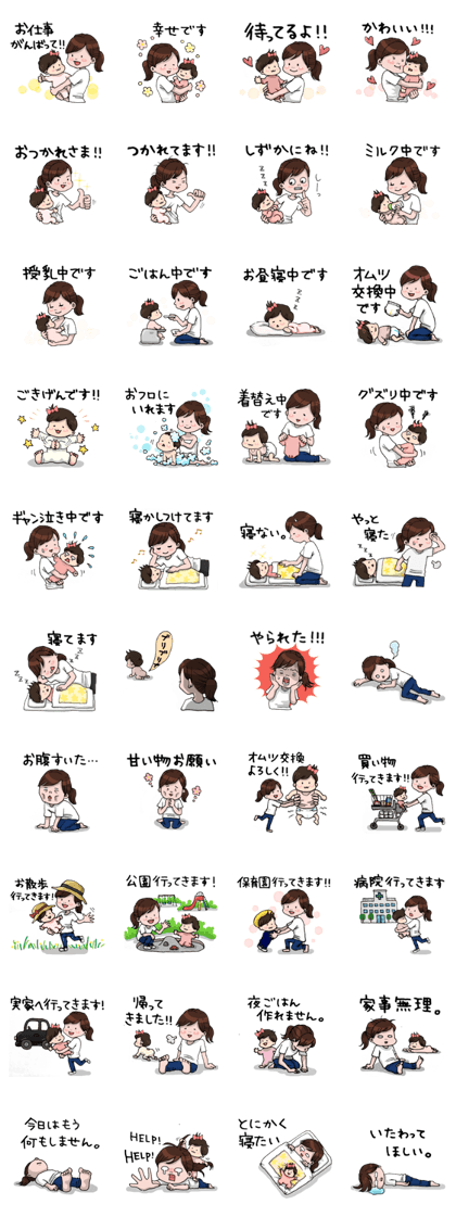 【スタンプ無料GET!】 子育てを頑張るママへのスタンプ/女の子ver｜ Stampick! （スタンピック）