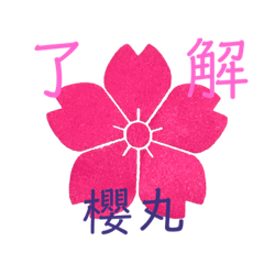 sakuramaru 2018 - Stiker LINE | LINE STORE