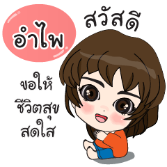 umpai bless you (Sawasdee) – LINE stickers | LINE STORE