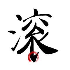 Dry words Calligraphy – Stickers LINE | LINE STORE