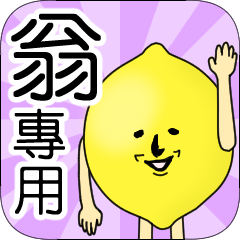 Ong dedicated.Last name sticker 4th. – LINE stickers | LINE STORE