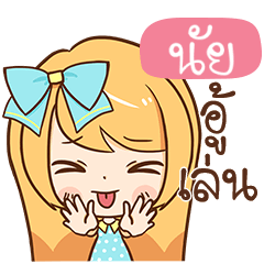 NAI cute cute_N – LINE貼圖 | LINE STORE