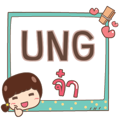 UNG jaa V.1 e - LINE スタンプ | LINE STORE