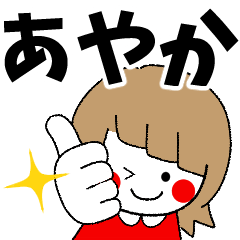 practical sticker ayaka – LINE stickers | LINE STORE