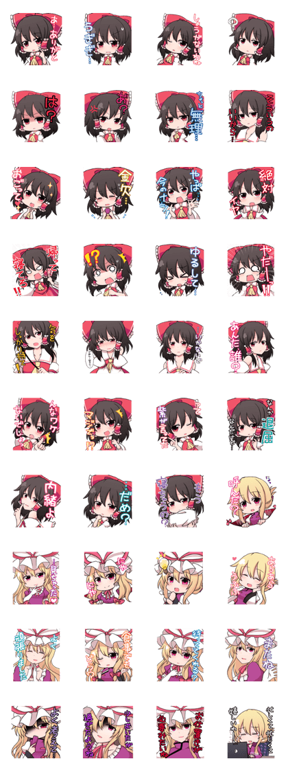 【スタンプ無料GET!】 正直すぎる霊夢+紫スタンプ（東方Project）｜ Stampick! （スタンピック）