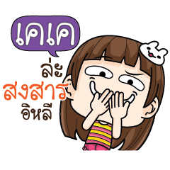 KK cheekytamome6_E – LINE stickers | LINE STORE