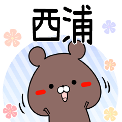 Nishiura Keigo Cute Name Sticker – LINE貼圖 | LINE STORE
