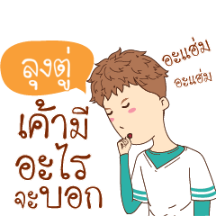 LUNGTOO wanna be my girl – LINE stickers | LINE STORE