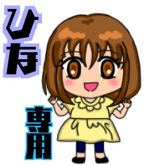 Name sticker "Hina" only - Stiker LINE | LINE STORE