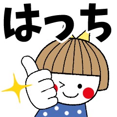 hacchi namae - Stiker LINE | LINE STORE
