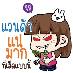 VANDA wife angry_E - LINE スタンプ | LINE STORE