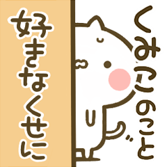 Cute cat[Kumiko] - Stiker LINE | LINE STORE