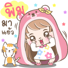 Name = Pim – LINE stickers | LINE STORE