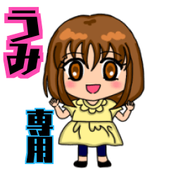 Name sticker "Umi" only - Stiker LINE | LINE STORE