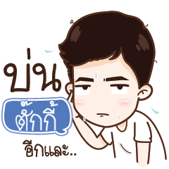 TUCKY My name is Nava – LINE stickers | LINE STORE