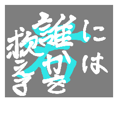 The word which quivers mind – สติกเกอร์ LINE | LINE STORE